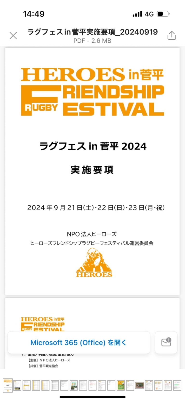 SMBCヒーローズフレンドシップ ラグビーフェスティバルin菅平 – NPO heroes