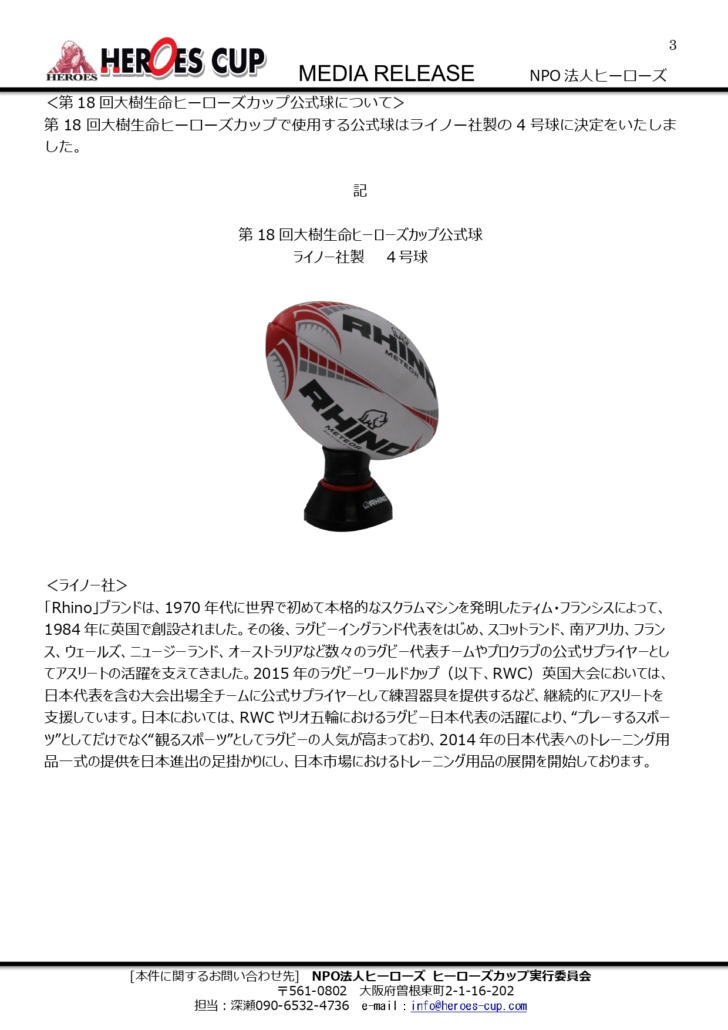 第18 回⼤樹⽣命ヒーローズカップ⽇程及び⼤会公式球のお知らせ – NPO heroes
